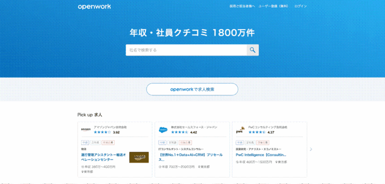 【就活生必見】就活口コミサイトおすすめ8選｜選び方と企業研究のコツを徹底解説！ | リクペディア｜内定獲得に役立つ就活情報サイト